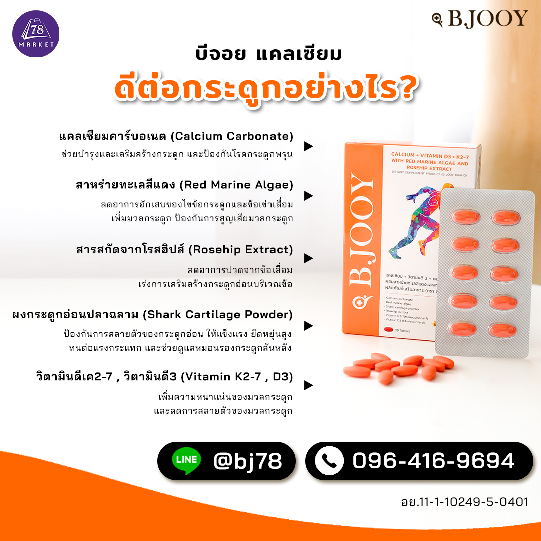 B.JOOY CALCIUM - Sita Agency